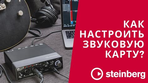 Как подключить звуковую карту Steinberg к компьютеру и настроить Cubase Youtube