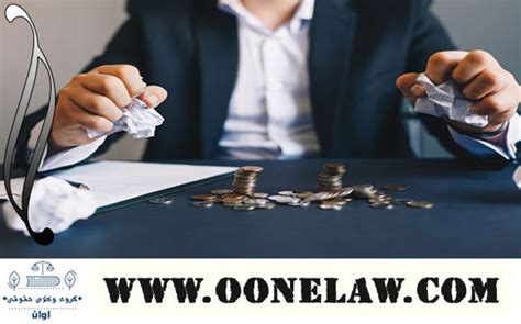 وجه التزام دادخواست مطالبه وجه التزام گروه وکلای حقوقی اوان