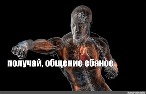 Мем получай общение ебаное Все шаблоны Meme