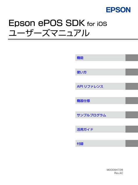 Epos Sdk Ios Um Ja Revac Pdf