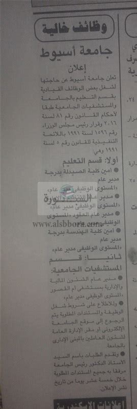 جامعة اسيوط تعلن عن حاجتها الى وظائف قيادية لأقسام التعليم ننشر نص