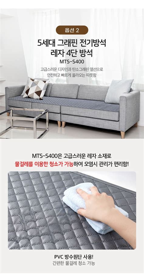 5세대 무자계 그래핀 탄소 세미마이크로 4단소파 전기방석 Mts Mi400 550x1900 감도 깊은 취향 셀렉트샵 29cm