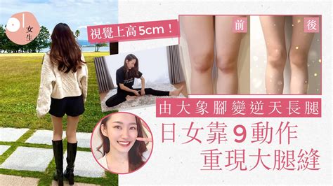 瘦腿運動｜8分鐘重現大腿縫！日女靠9動作輕鬆由大象腳變逆天長腿