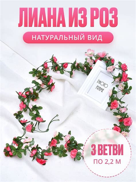 Купить Искусственные цветы для декора лиана розы по выгодной цене в интернет магазине