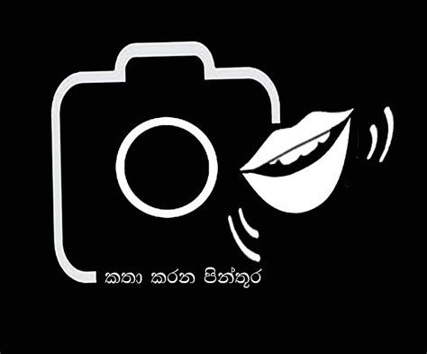 කතා කරන පින්තූර මධුවිත මමයි