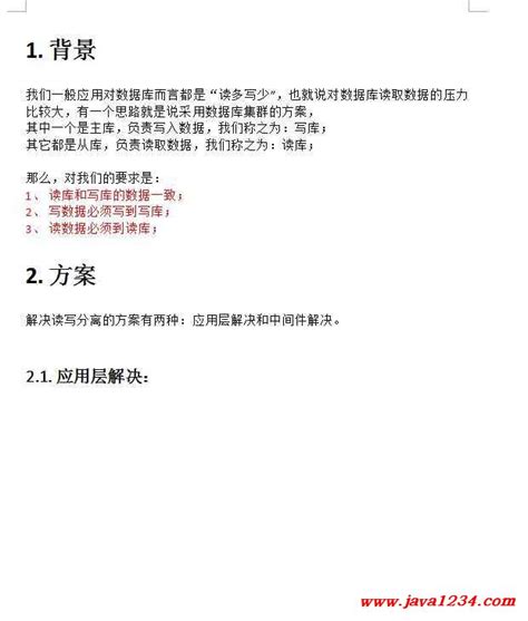 使用spring实现读写分离（mysql实现主从复制） Pjava知识分享网 免费java资源下载