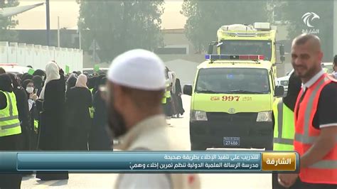 مدرسة الرسالة العلمية الدولية تنظم تمرين إخلاء وهمي Youtube