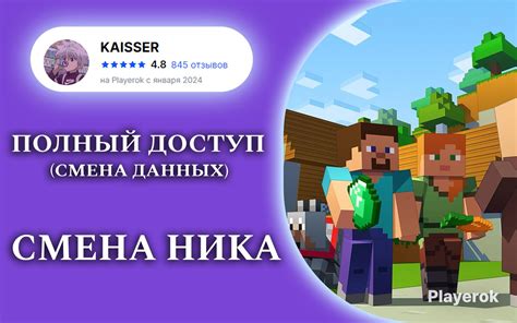 Купить ️ Minecraft Java Bedrock ️ ПОЛНЫЙ ДОСТУП 🌸СМЕНА НИКА🌸 БЕЗ БАНА