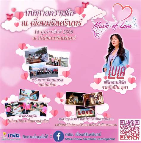 สำนักงานการท่องเที่ยวและกีฬาจังหวัดกาญจนบุรี 💌 14 กุมภาพันธ์ นี้ ขอเชิญชวนร่วมงาน “เทศกาลความ