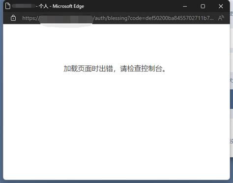 flarum 通过 blessing skin 登录时报错：加载页面时出错，请检查控制台。 invalid response received