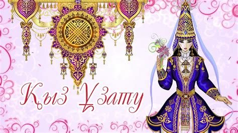 Қыз ұзату видео шақыру Youtube