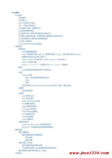 Java面试必看 基础 Pdf 下载java知识分享网 免费java资源下载