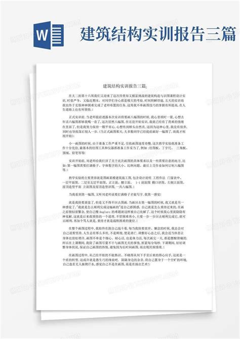 建筑结构实训报告三篇word模板下载编号qzrnbkjx熊猫办公 建筑结构实训报告三篇word模板下载编号qzrnbkjx熊猫办公