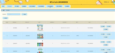 springboot毕设项目基于springboot的垃圾回收系统v68mq（java vue mybatis maven mysql） 基于