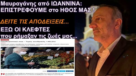 ΕΞΩ ΟΙ ΚΛΕΦΤΕΣ ΠΟΥ ΡΗΜΑΞΑΝ ΤΙΣ ΖΩΕΣ ΚΑΙ ΤΑ ΗΘΗ ΜΑΣ Short Youtube