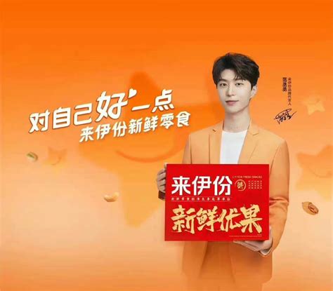 来伊份官宣代言人范丞丞