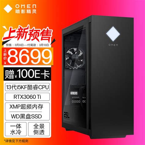 惠普hp 暗影精灵9 Plus台式电脑 游戏台式机主机 侧透 13代i5 13600kf Rtx3060ti 8g独显 16g Xmp