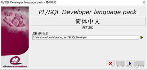 Plsql Developer 安装指南plsqldeveloper安装 Csdn博客