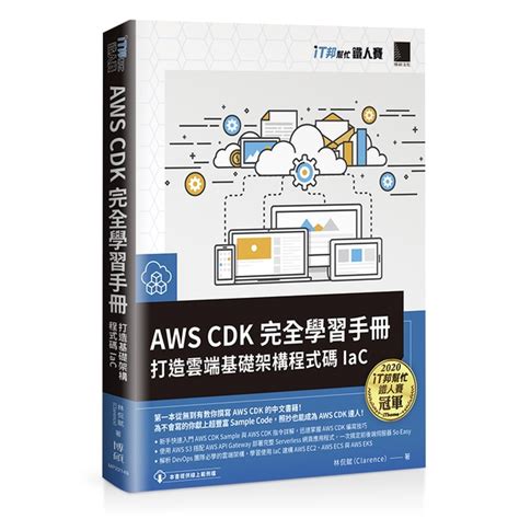 AWS CDK 完全學習手冊打造雲端基礎架構程式碼 IaCiT邦幫忙鐵人賽系列書 蝦皮購物