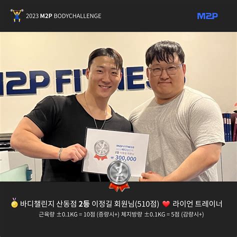 2023 바디챌린지 결과 안내🔥 M2p Fitness 공식 웹사이트 엠투피