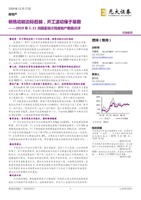 2019年1 11月国家统计局房地产数据点评：销售动能边际趋弱，开工波动缘于基数
