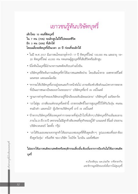 คู่มือดำเนินงานโรงเรียนปลอดบุหรี่ E Book Prasamut Chedi District Public Library หน้าหนังสือ