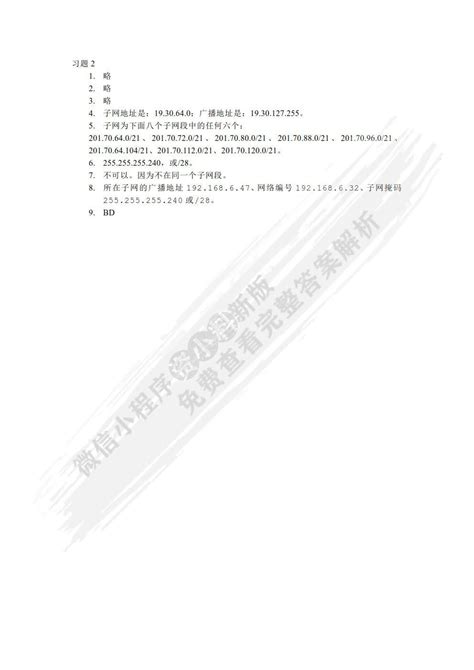 路由与交换技术邓秀慧课后习题答案解析