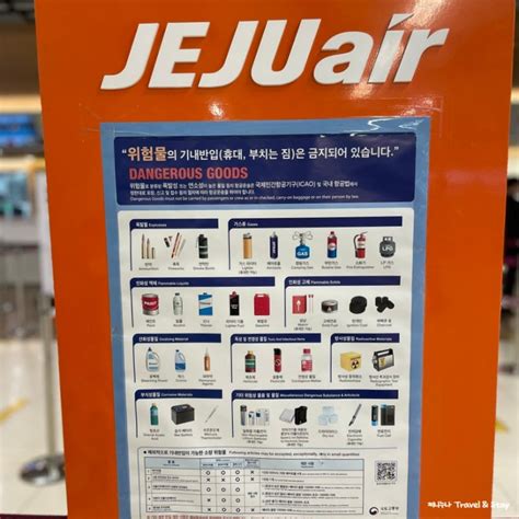 제주도 갈때 여권 국내여행 1박2일 준비물 국내선 액체 반입 비행기 반입 금지 물품 보조베터리 노트북 기내 수하물 규정 네이버 블로그