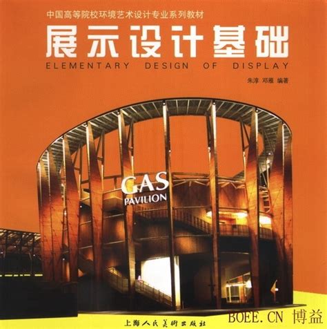 展示设计基础图册 360百科