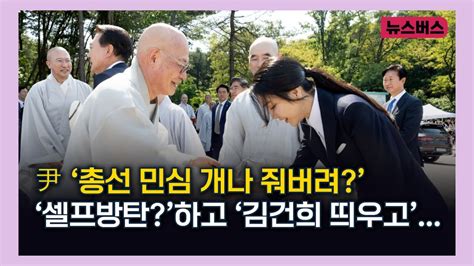 박영식의 9시 이슈버스 대통령보다 김건희 Youtube