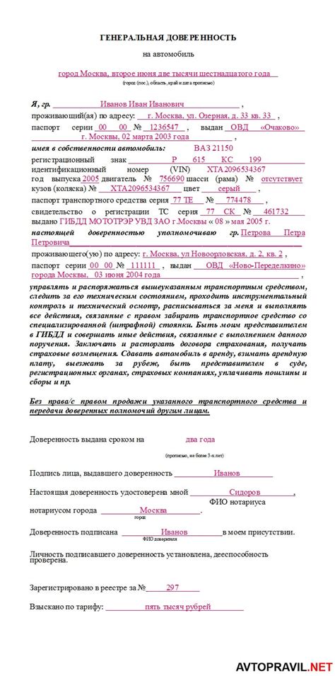 Генеральная доверенность на все полномочия образец