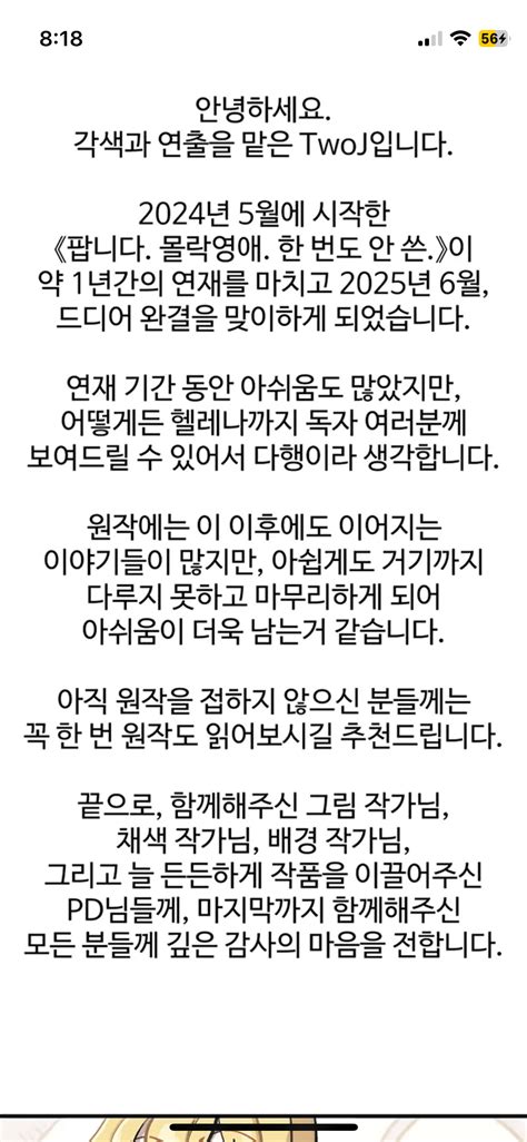몰락영애 고생하셨습니다 웹툰웹소설만화 에펨코리아