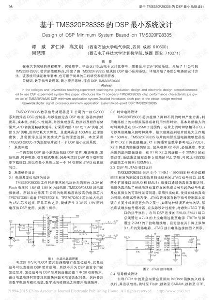 基于tms320f28335的dsp最小系统设计谭威资源 Csdn下载