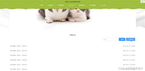 Springbootjavanodepythonphp疫情下社区宠物救助系统【2024年毕设】 Csdn博客