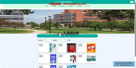 基于springboot的就业管理系统 计算机毕业设计 Java毕业设计大鹅源码网大鹅源码网