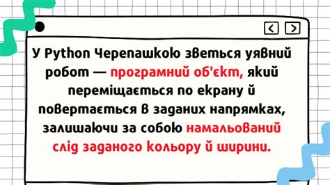 Бібліотека Turtle у Python