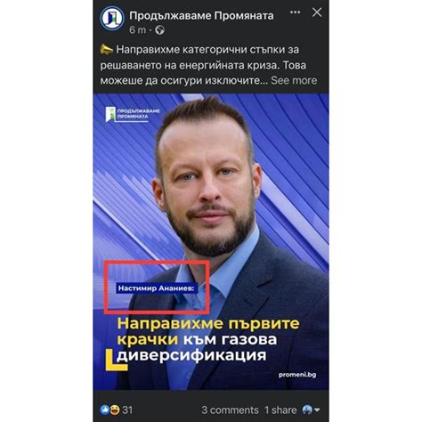 От Продължаваме промяната пуснаха снимка на Йордан Терзийски с надпис Настимир Ананиев