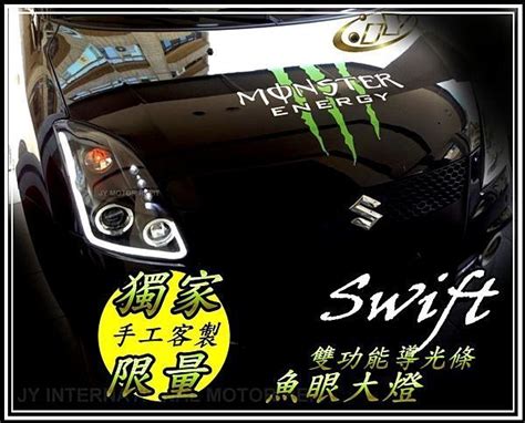 小傑車燈精品 現場專業施工安裝客製化swift 導光條日行燈光圈魚眼全新大燈7500 Yahoo奇摩拍賣
