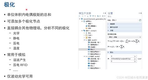 Comsol波动光学学习笔记1 Csdn博客
