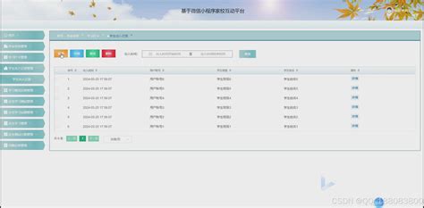 基于微信小程序家校互动平台基于微信小程序家校互动系统 Csdn博客
