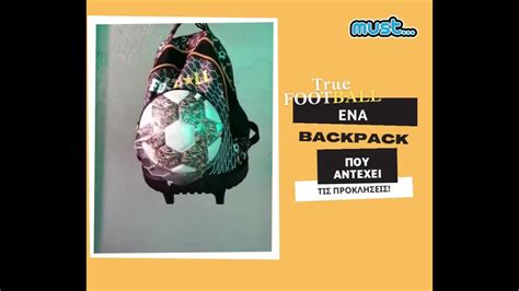 Must ΣΧΟΛΙΚΕΣ ΤΣΑΝΤΕΣ ΤΕΣΤ ΑΝΤΟΧΗΣ Gr Youtube