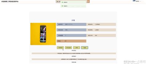 基于springboot二手在线交易平台的设计与实现 Csdn博客