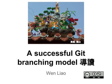a successful git branching model 導讀 pdf