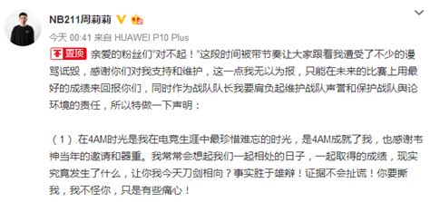 4am战队、周莉莉深夜开撕，网友：全都乱套了大电竞