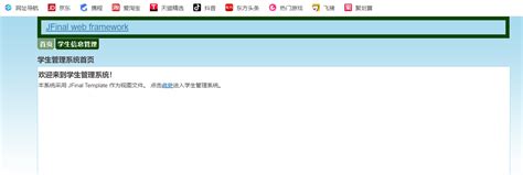 实验三：jfinal极速开发框架实验 jztxt
