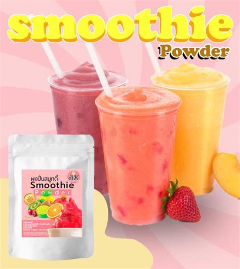 ผงปั่นคืออะไร ผงปั่นใส่เพื่อช่วยให้เมนูปั่นเนื้อเนียนละเอียดไม่แยกชั้นละลายช้า เพิ่มมูลค่าให้