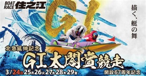 G1住之江7r～9rセット｜きょ🛥負けない競艇予想