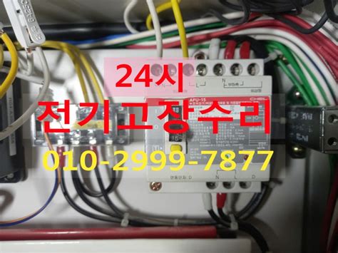 전기수리 야간전기수리 누전수리 24시출장 콘센트누전 전기누전 누전차단기안올라감 성수동 구의동전기수리 군자동 중곡동 능동 광장동