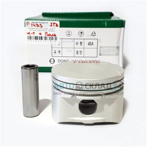 ПОРШНИ STD F14D3 AVEO, LACETTI (К-Т 4ШТ+ПАЛЬЦЫ) DONG YANG– купить в ...