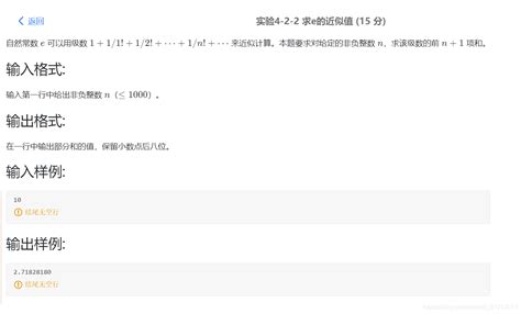 Pta实验4 2 2 求e的近似值 15 分pta求e的近似值测试点 Csdn博客